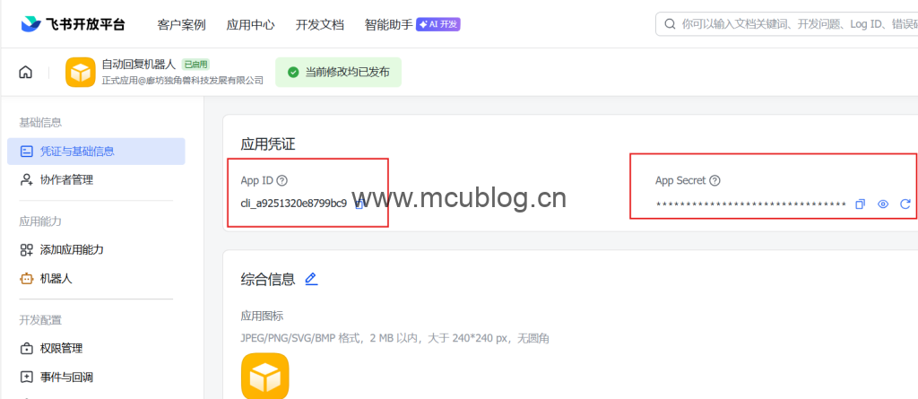 我让AI帮我把BW21-CBV开发板接入了飞书机器人，不光能控制点灯，还能拍照看照片 | MCU起航