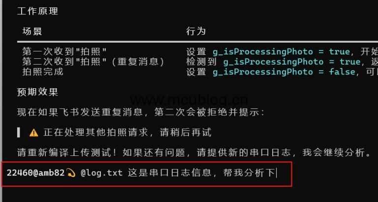我让AI帮我把BW21-CBV开发板接入了飞书机器人，不光能控制点灯，还能拍照看照片 | MCU起航
