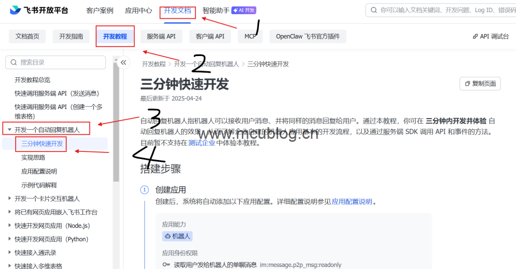 我让AI帮我把BW21-CBV开发板接入了飞书机器人，不光能控制点灯，还能拍照看照片 | MCU起航